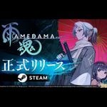 雨魂 - AMEDAMA - (Switch) - エンタメデータベースWiki：ヘイグ