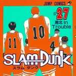 SLAM DUNK 27 (JC／マンガ) - エンタメデータベースWiki：ヘイグ