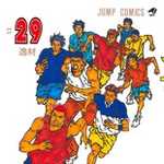 SLAM DUNK 29 (JC／マンガ) - エンタメデータベースWiki：ヘイグ