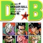 DRAGON BALL 41 (JC／マンガ) - エンタメデータベースWiki：ヘイグ