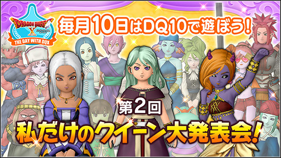 【ドラクエ10】テンの日(2025年2月) - ドラクエ10 攻略Wiki（DQ10）：ヘイグ