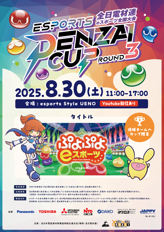 Eスポーツ大会の異端児「DENZAI CUP」、3度目の開催は「ぷよぷよ」勝負！：ヘイグ ニュース