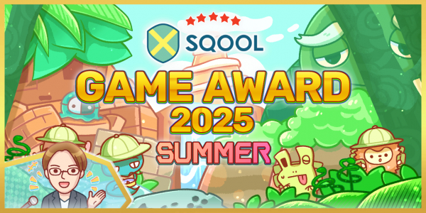 オンラインのゲームアワード「SQOOL GAME AWARD 2025 SUMMER」のYouTube配信スケジュールが発表！7月11日（金）～13日（日）の3日間：ヘイグ ニュース