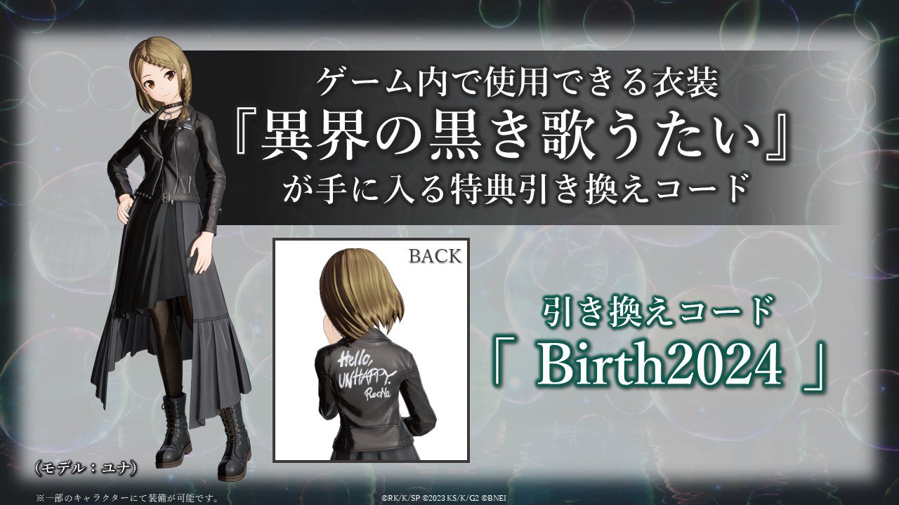 【SAOFD】SAOFD×ReoNaコラボ衣装 - SAOFD 攻略Wiki（ソードアート・オンライン フラクチュアード デイドリーム）：ヘイグ